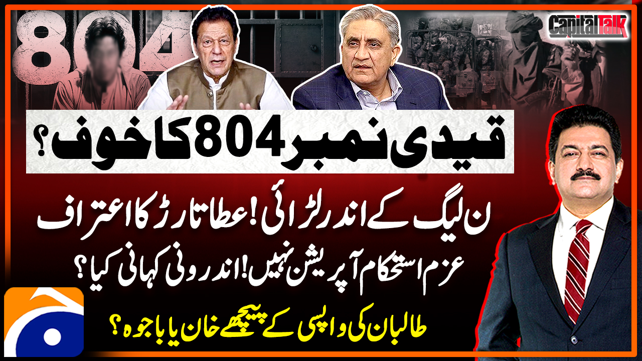 Capital Talk - Hamid Mir - Geo News - 25th June 2024