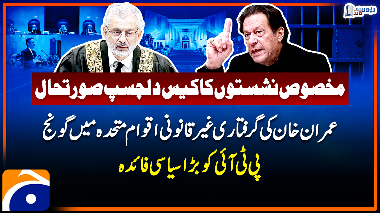 Report Card - Geo News - 2nd July 2024 | TV Shows - geo.tv