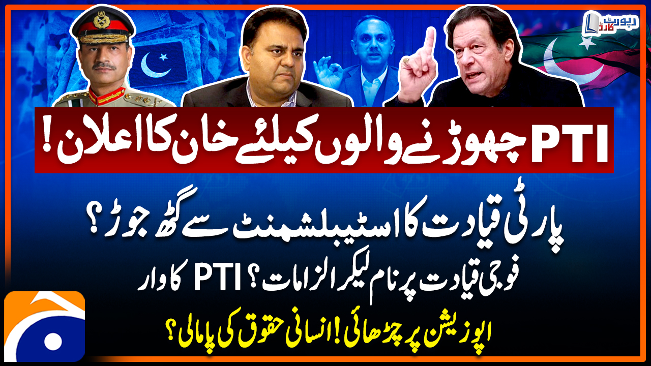 Report Card - Geo News - 3rd July 2024 | TV Shows - geo.tv