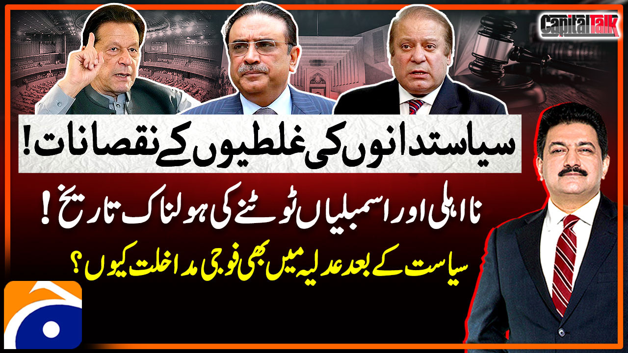 Capital Talk - Hamid Mir - Geo News - 9th July 2024 | TV Shows - geo.tv