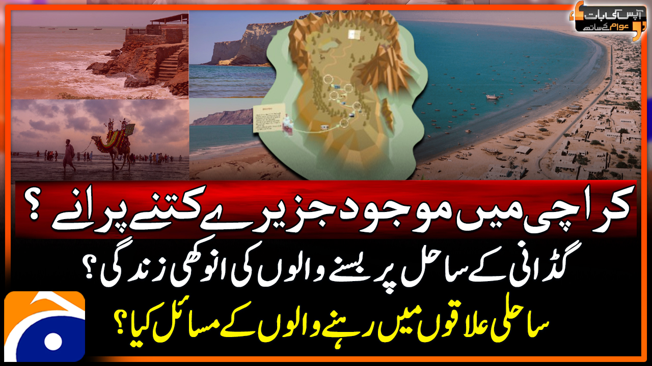 Aapas Ki Baat - Awam Kay Saath - Geo News - 9th July 2024 | TV Shows ...