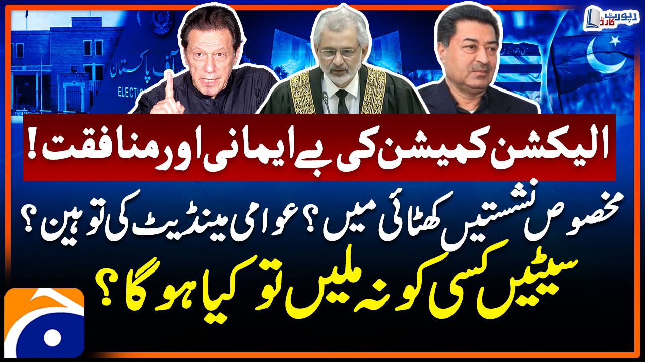 Report Card - Geo News - 9th July 2024 | TV Shows - geo.tv