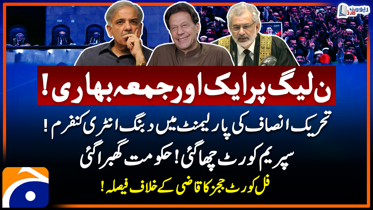 Report Card - Geo News - 12th July 2024 | TV Shows - geo.tv