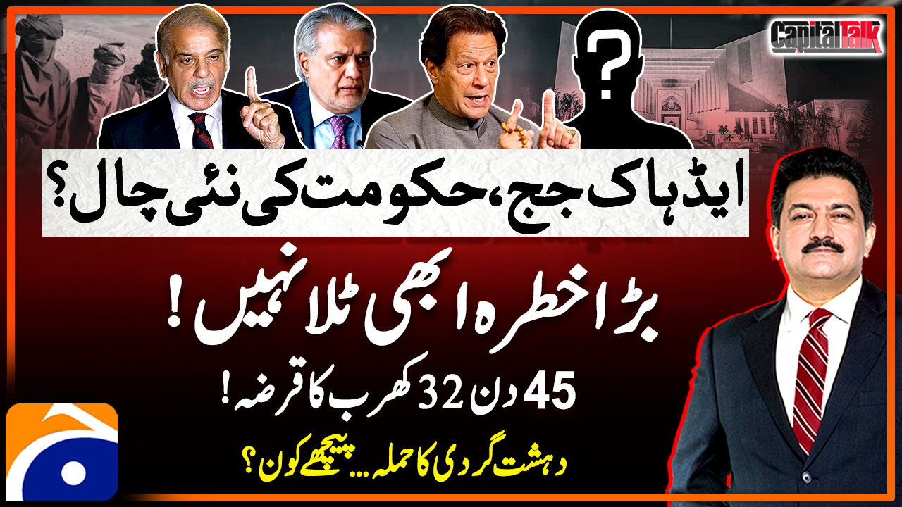 Capital Talk - Hamid Mir - Geo News - 16th July 2024 | TV Shows - geo.tv