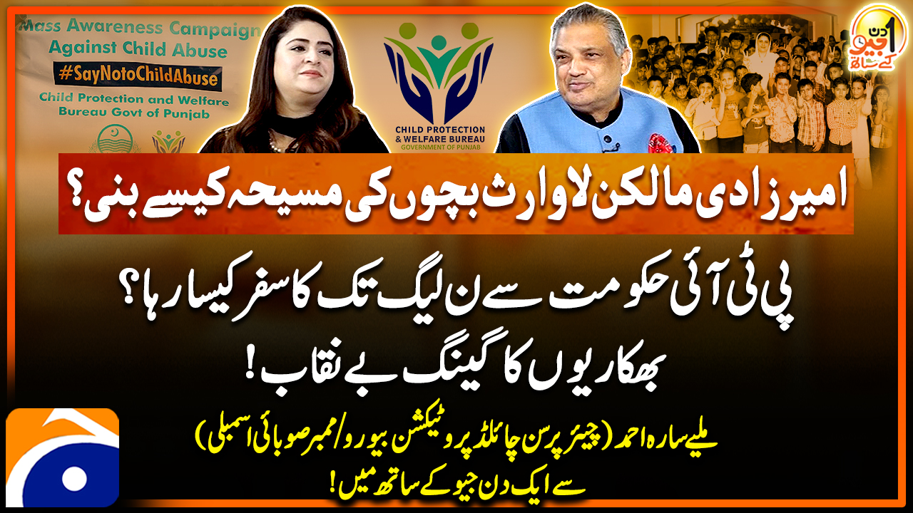 Aik Din Geo Ke Saath - Suhail Warraich - Geo News - 21st July 2024 | TV Shows - geo.tv