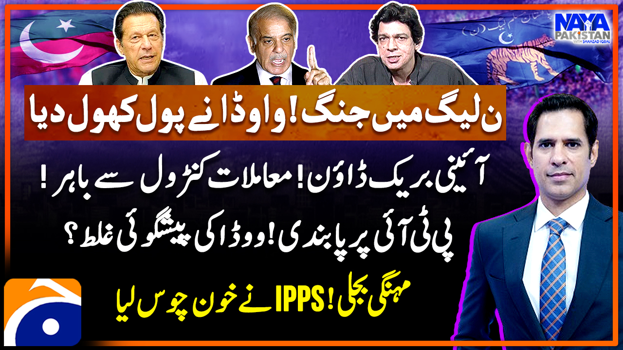 Naya Pakistan - Shahzad Iqbal - Geo News - 21st July 2024 | TV Shows - geo.tv