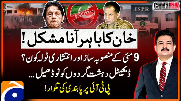 Capital Talk with Hamid Mir | TV Shows - Geo News - geotv