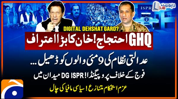 Report Card | TV Shows - Geo News - geotv