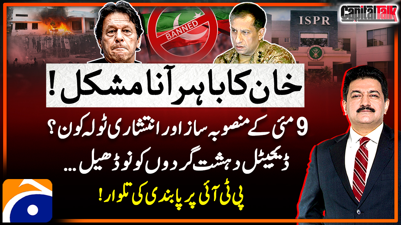 Capital Talk - Hamid Mir - Geo News - 22nd July 2024