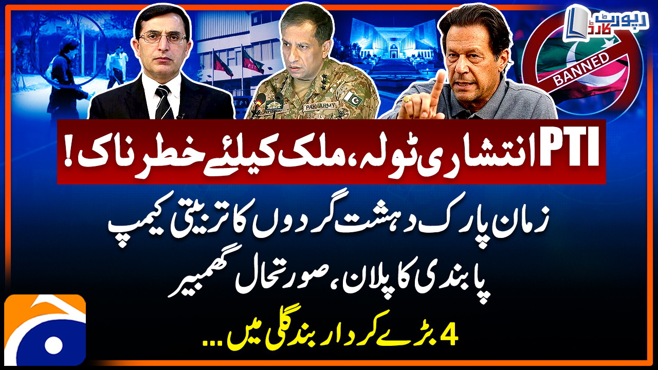 Report Card - Geo News - 24th July 2024