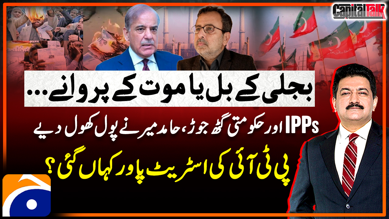 Capital Talk - Hamid Mir - Geo News - 29th July 2024 | TV Shows - geo.tv
