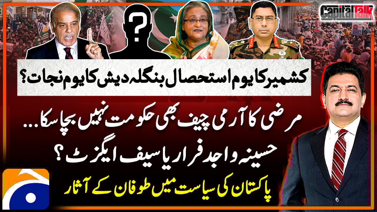 Did Sheikh Hasina flee or receive 'safe exit'? | TV Shows - geo.tv