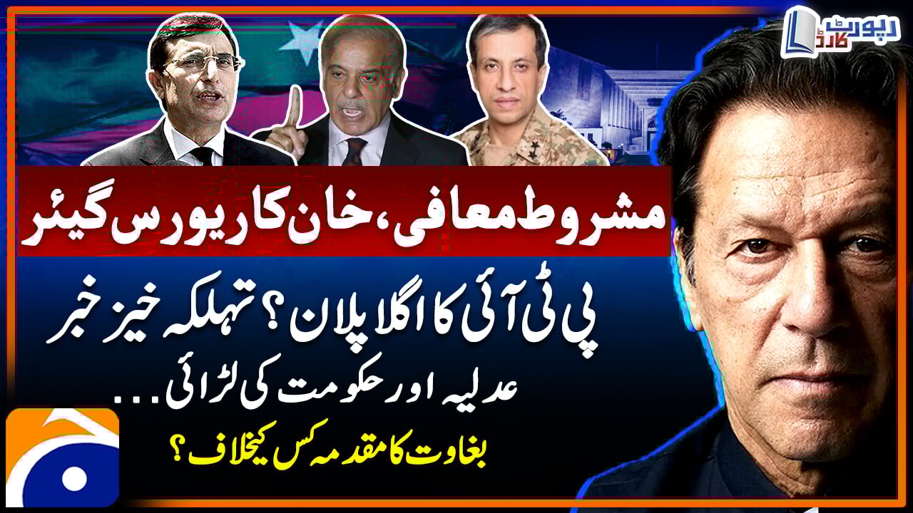 What is PTI's next plan? | TV Shows - geo.tv