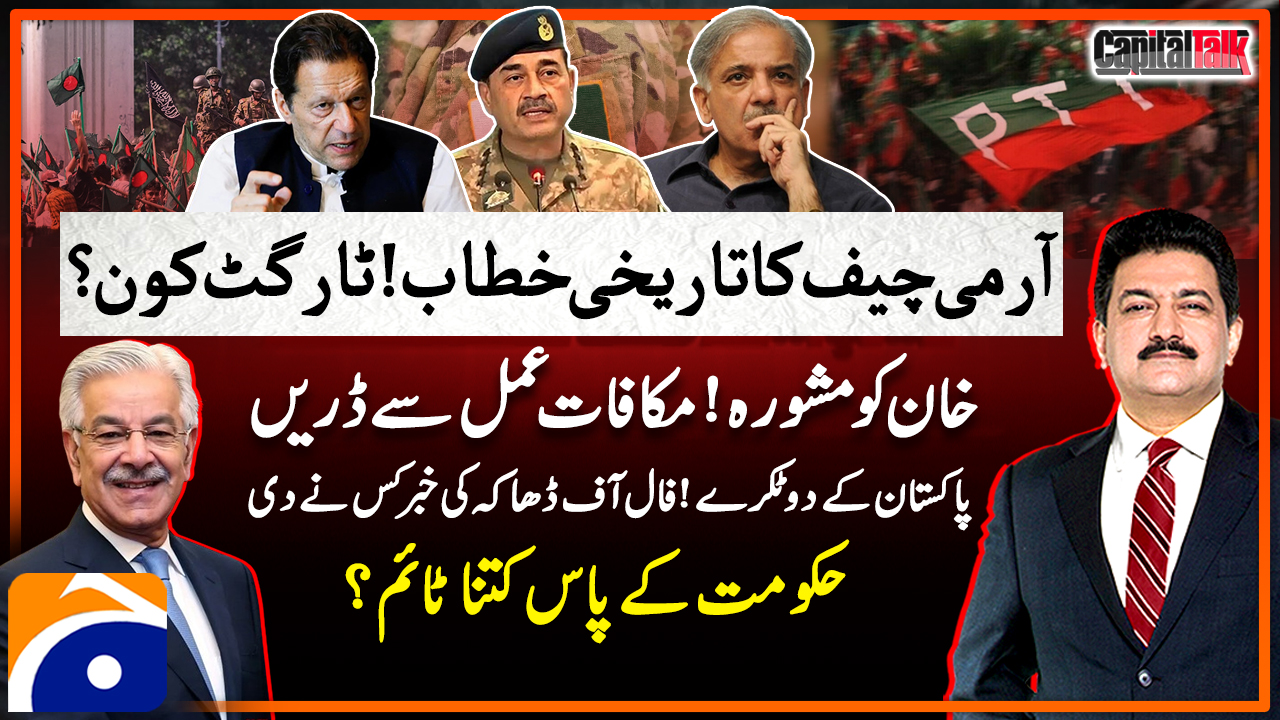 Army chief's historic speech — who was the target?