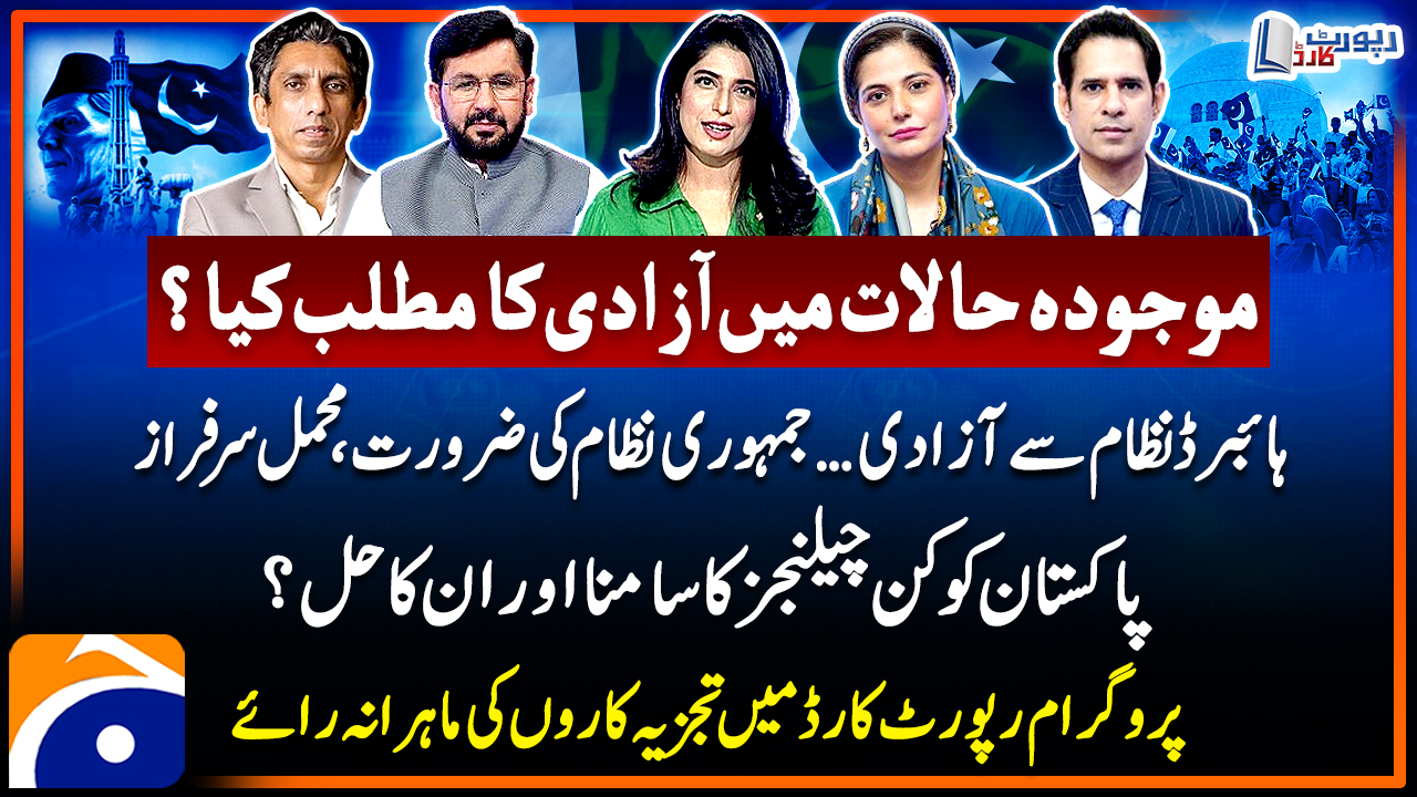 What freedom means in Pakistan's present situation? | TV Shows - geo.tv