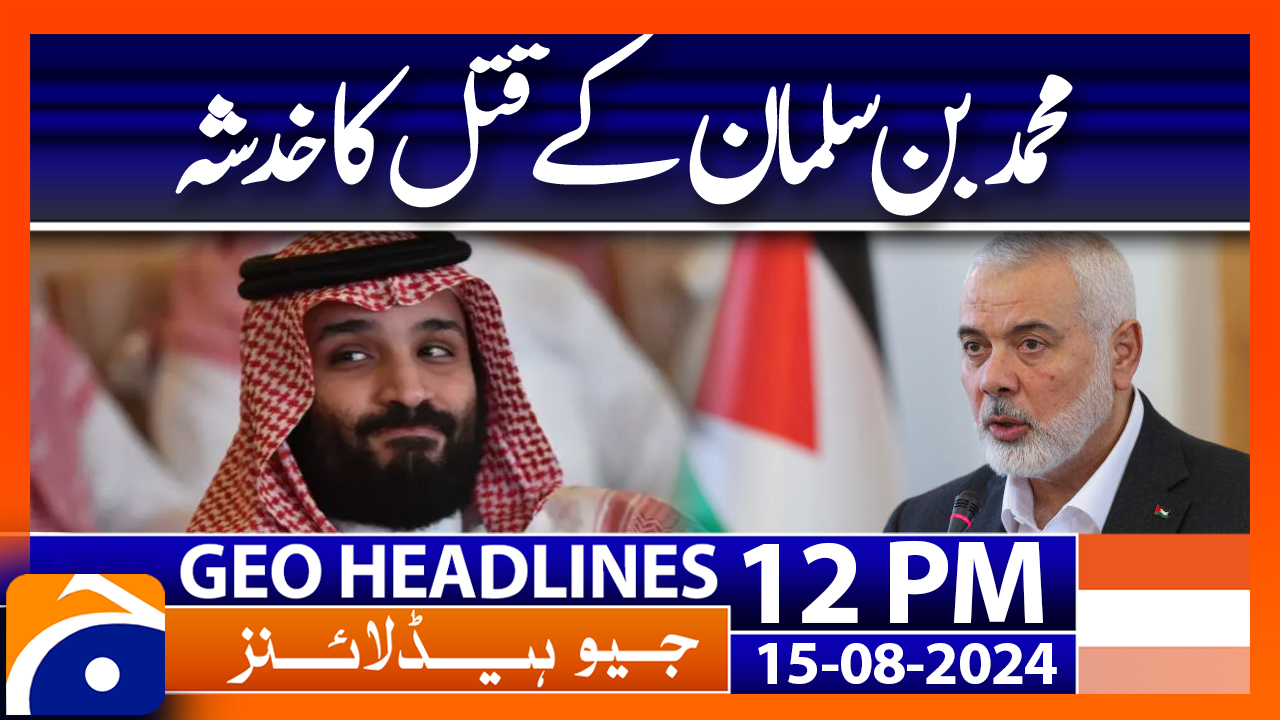 Geo Headlines 12 PM | 15th August 2024 | TV Shows - geo.tv