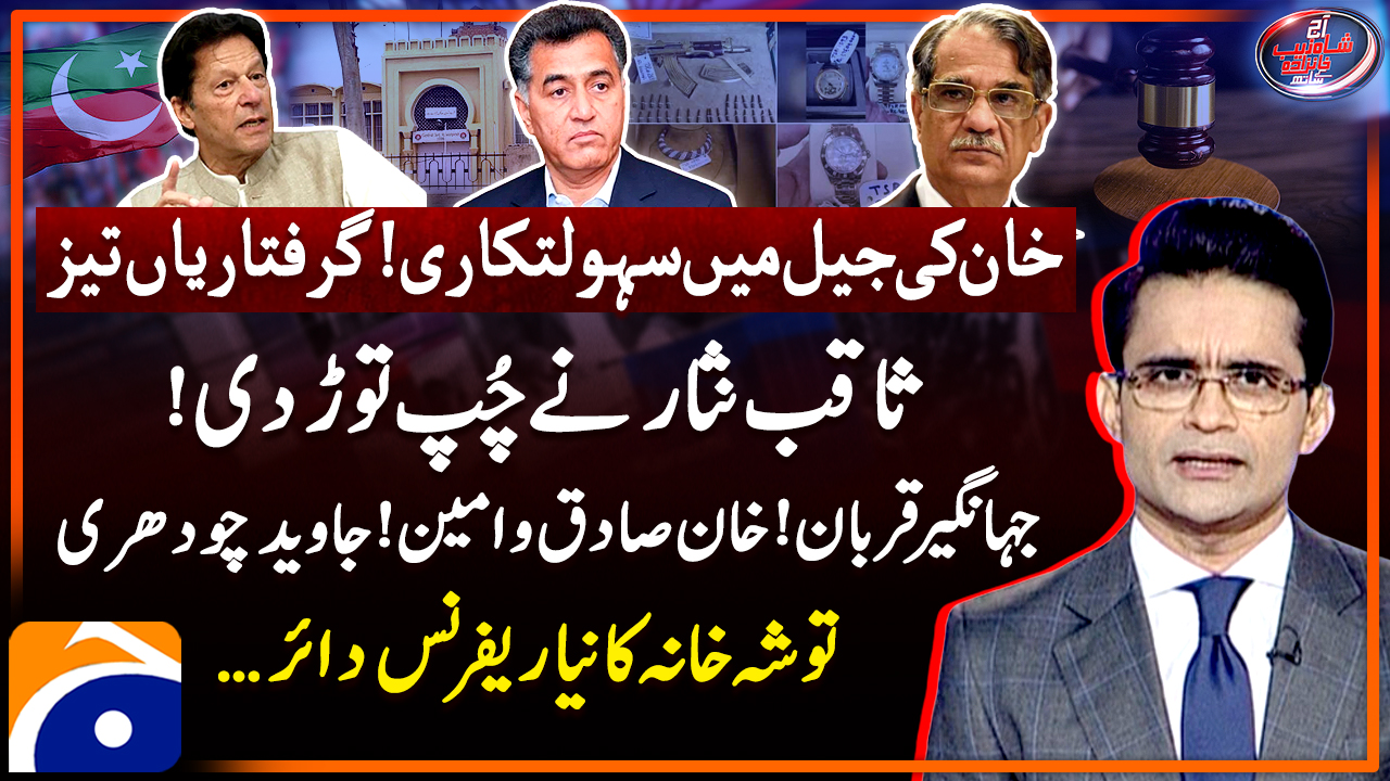 More arrests made after jail staff found aiding Imran Khan | TV Shows ...