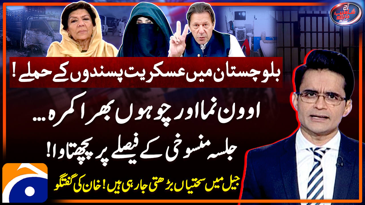 Violence mars Balochistan as militants launch attacks | TV Shows - geo.tv