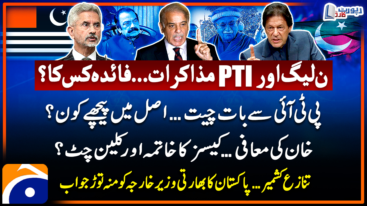 Report Card | 31st August 2024 | TV Shows - geo.tv