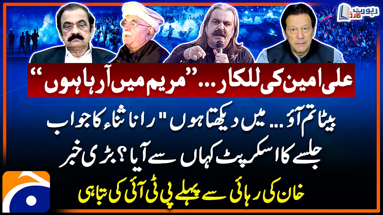 Did PTI's gathering suffer due to Ali Amin Gandapur's speech?