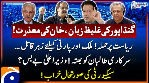 Report Card - Geo News - 2nd September 2022 | TV Shows - geo.tv