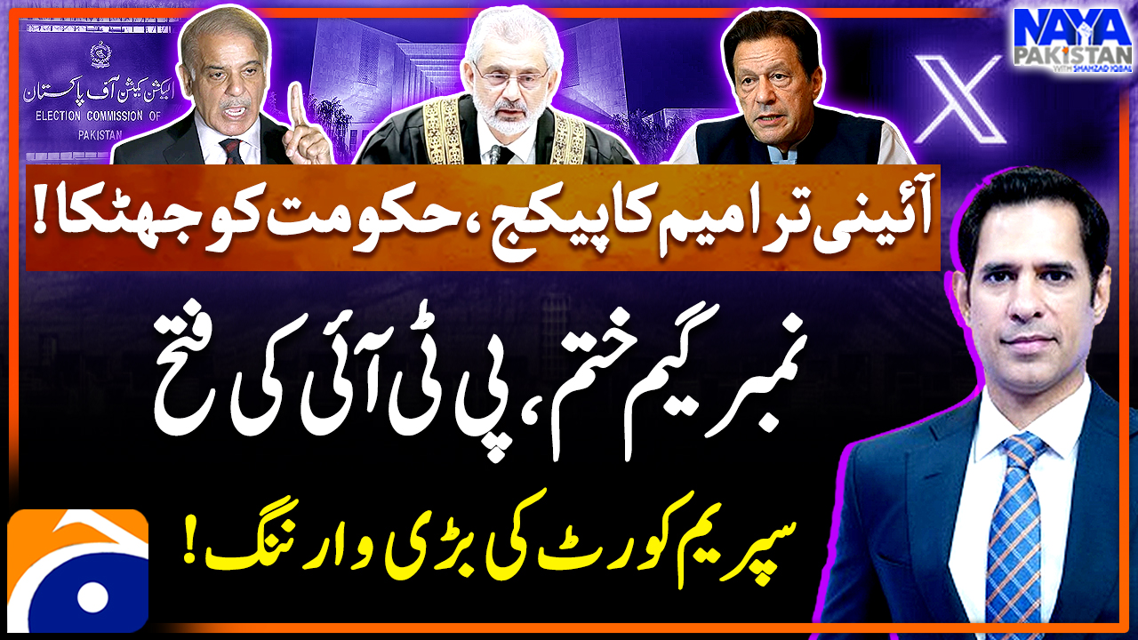 Will PTI win in the number game? | TV Shows - geo.tv