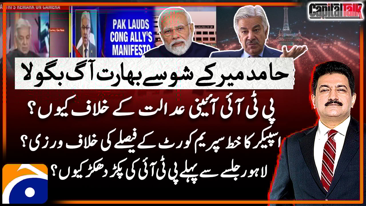 Hamid Mir's show causes stir in India | TV Shows - geo.tv