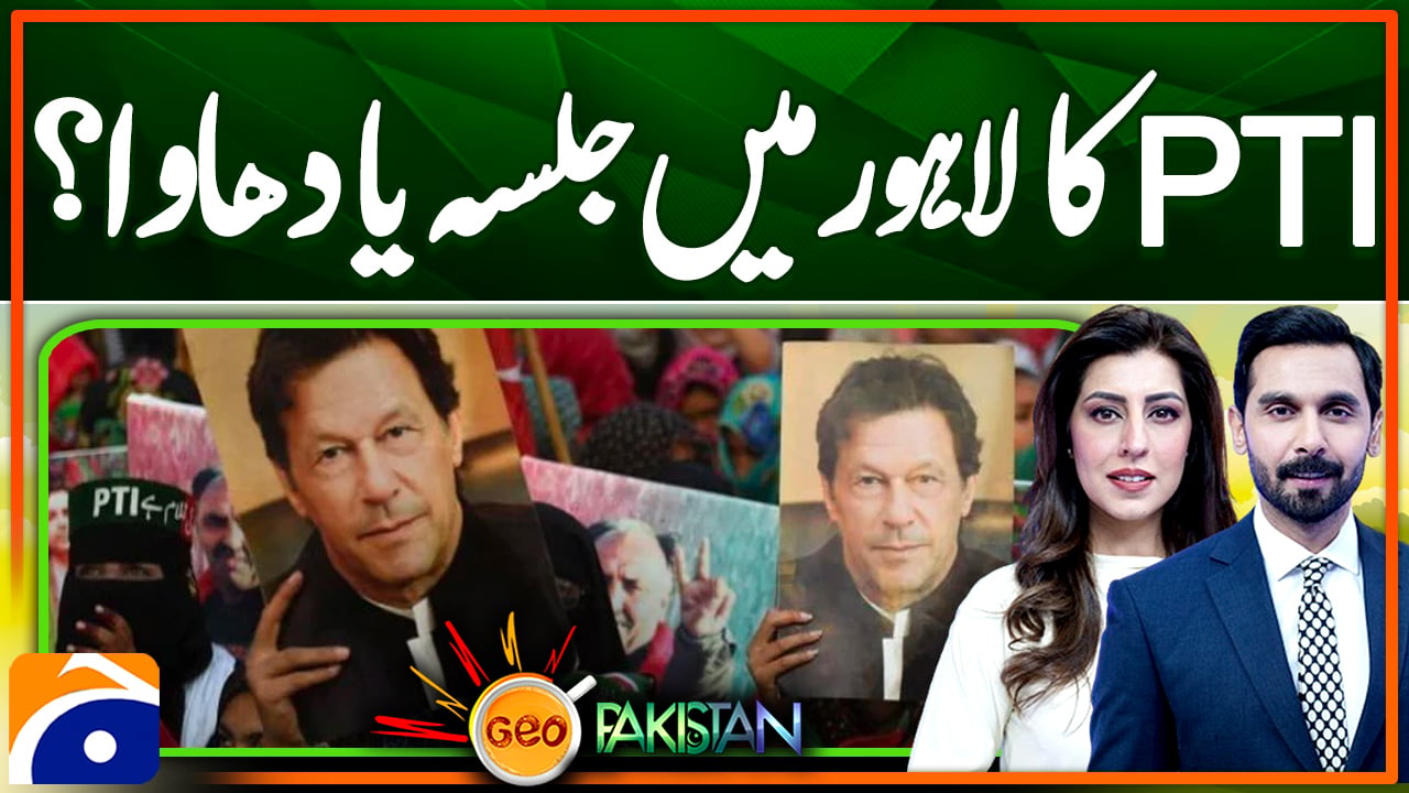 Will PTI get permission to hold rally in Lahore | TV Shows - geo.tv