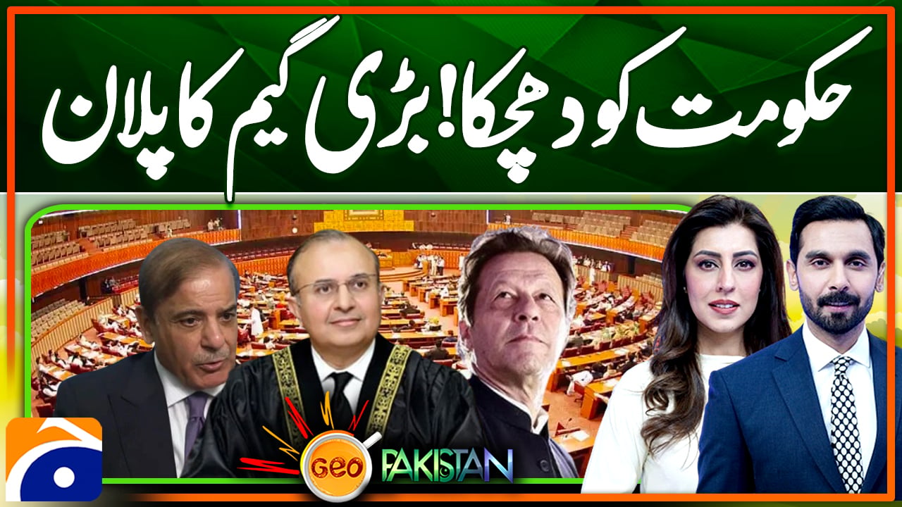 Geo Pakistan Morning Show | 25th September 2024