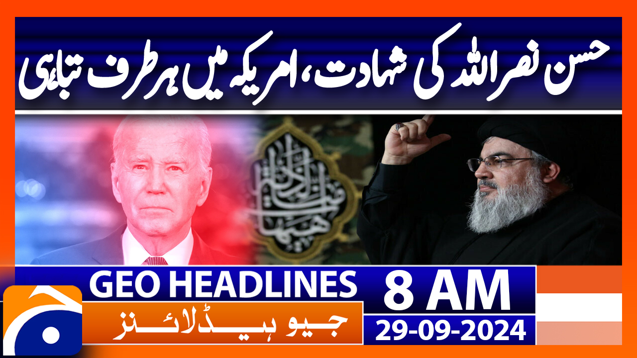 Geo Headlines 8AM | 29 September 2024 | TV Shows - geo.tv