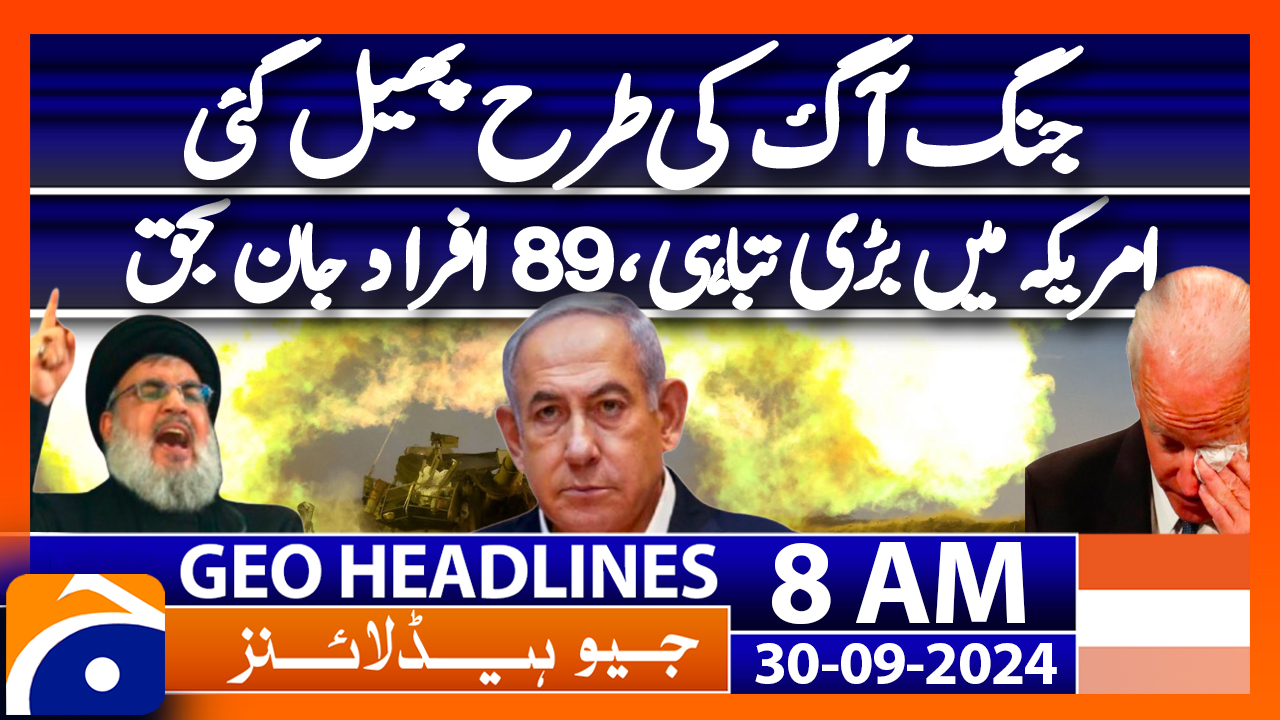 Geo Headlines 8AM | 30 September 2024 | TV Shows - geo.tv