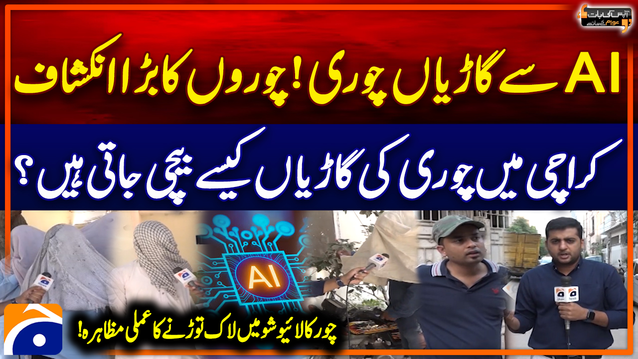 How do the car theft rackets work in port city? | TV Shows - geo.tv