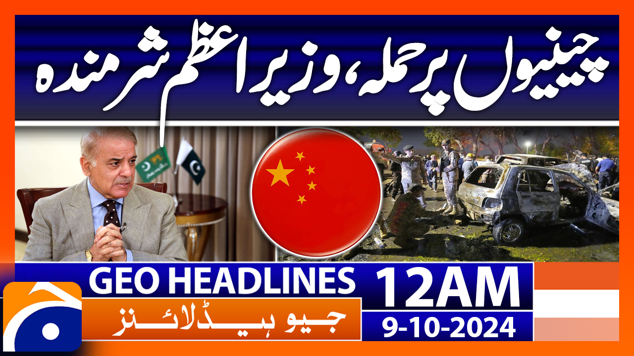 Geo News 12 AM Headlines | 9th Oct 24