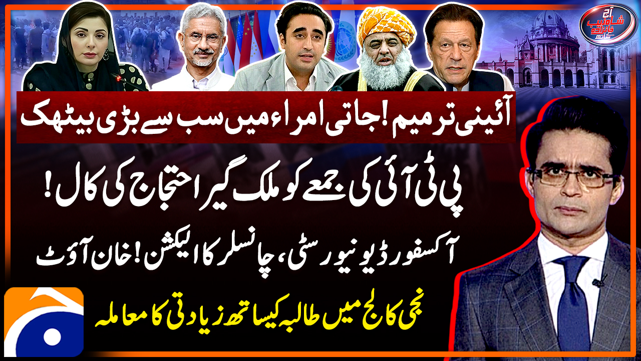 Jati Umra becomes centre of meetings on constitutional amendments | TV ...