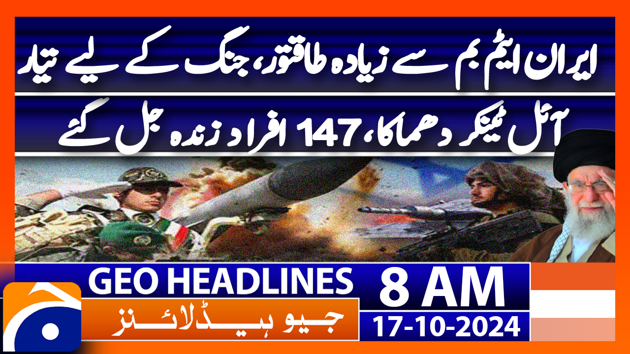 Geo Headlines 8AM | 17 October 2024 | TV Shows - geo.tv