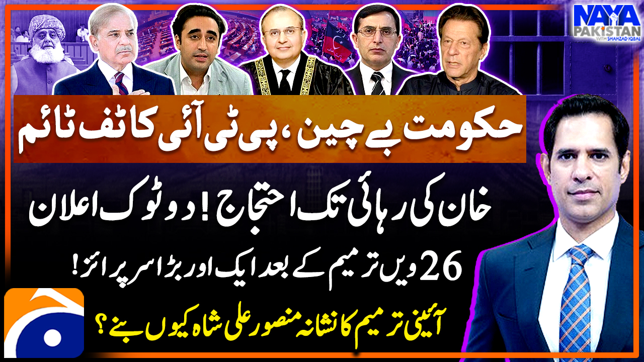 Naya Pakistan - Shahzad Iqbal - Geo News - 27th October 2024 | TV Shows - geo.tv