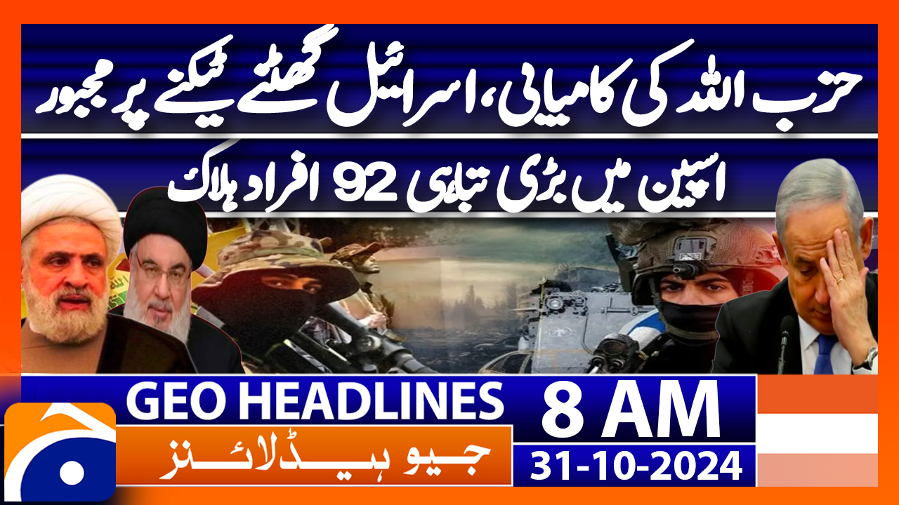 Geo Headlines 8AM | 31 October 2024 | TV Shows - geo.tv