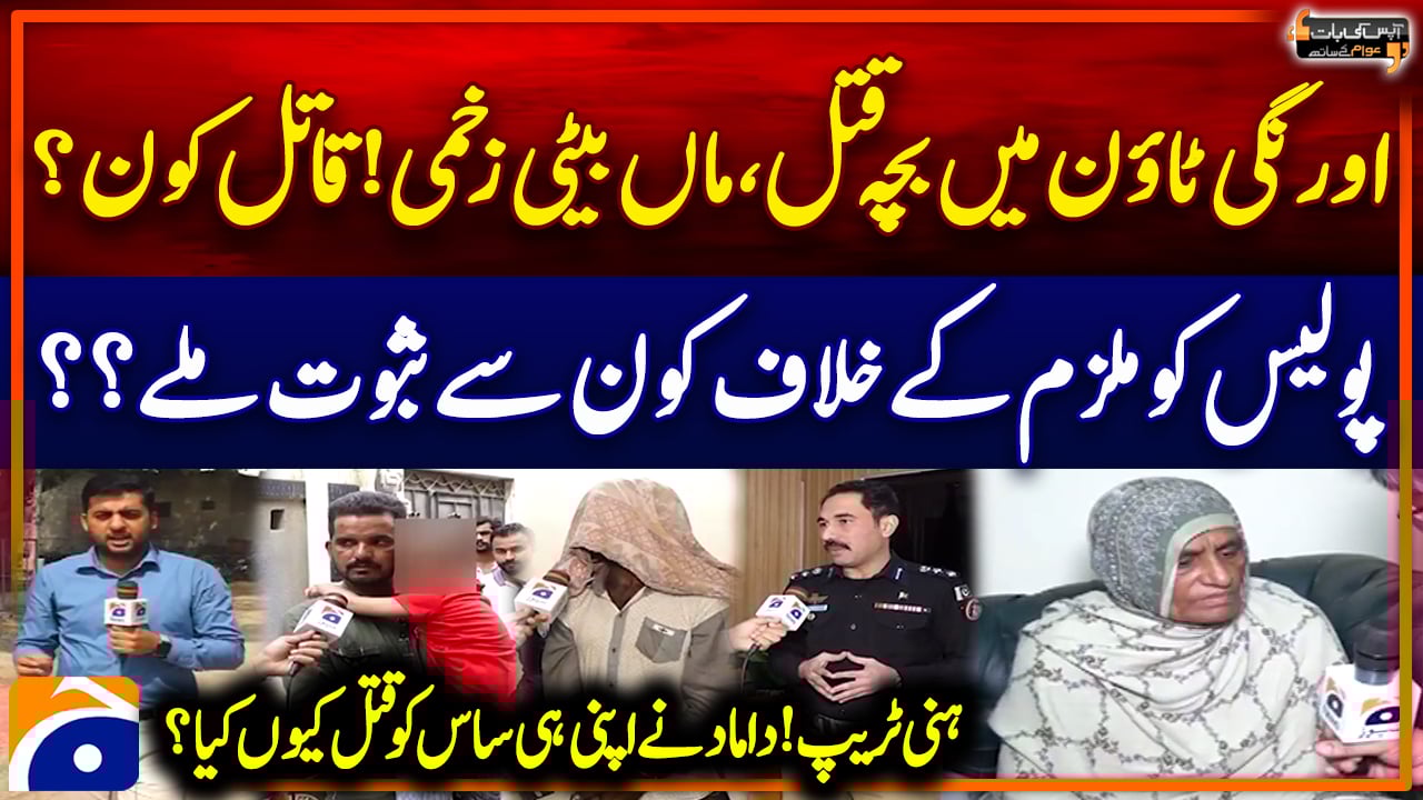 Aapas Ki Baat - Awam Kay Saath - Geo News - 5th November 2024 | TV ...