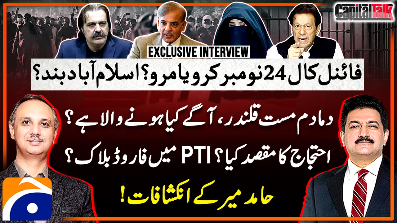 Capital Talk - Hamid Mir - Geo News - 13th November 2024