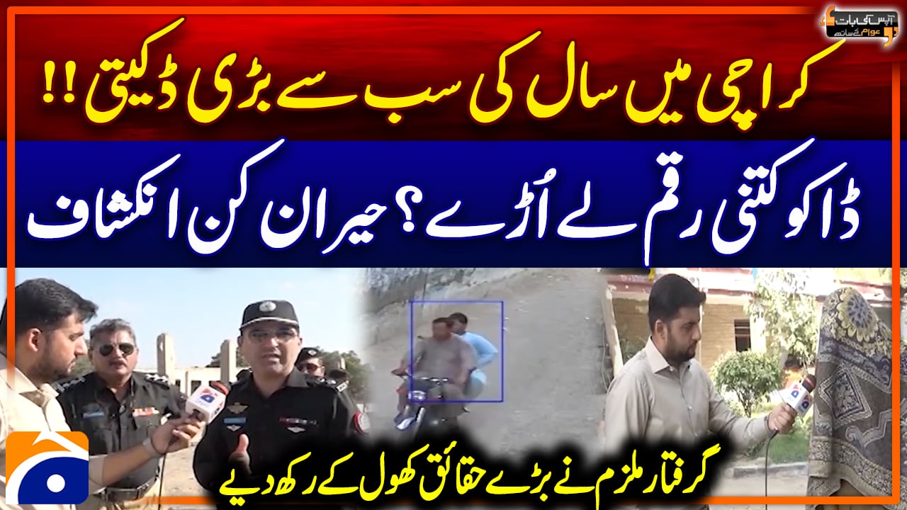 Biggest dacoity of the year in Karachi! | TV Shows - geo.tv