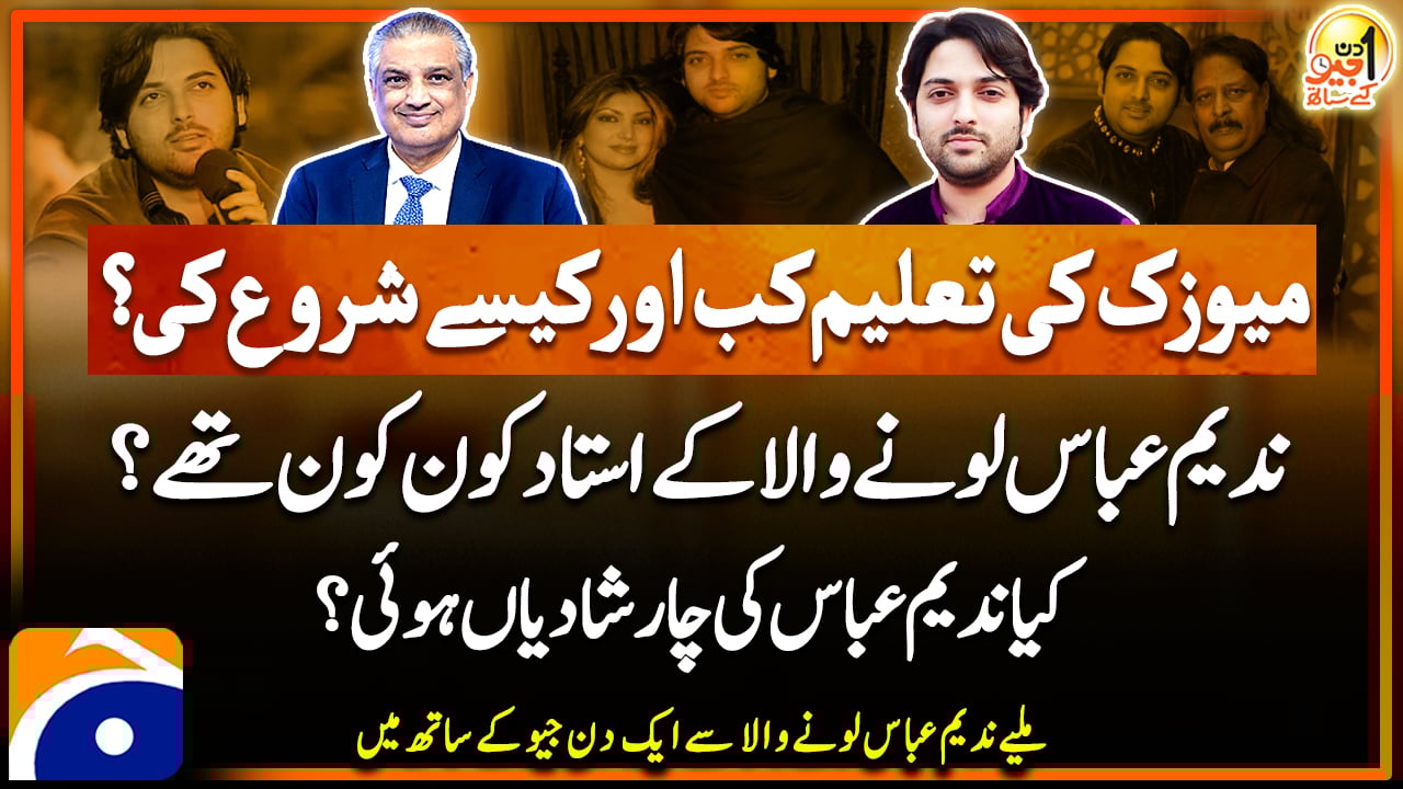 Aik Din Geo Ke Sath - Suhail Warraich - Nadeem Abbas Lonay Wala - 17th November 2024 | TV Shows ...