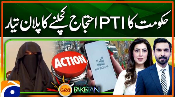Geo Pakistan Morning Show | Aug 28, 2024 | TV Shows - geo.tv