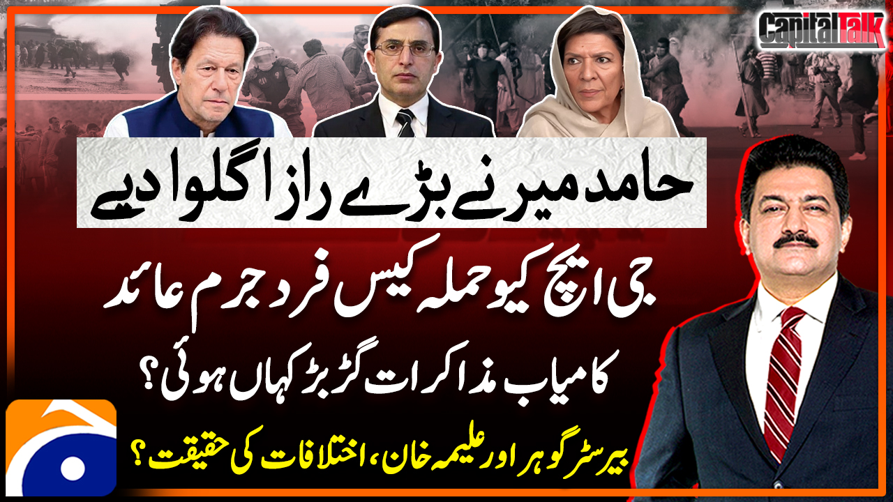 Indictments handed out in GHQ attack case | TV Shows - geo.tv