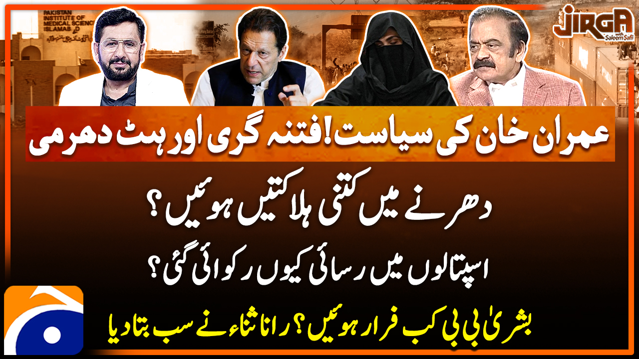 Discord and obstinancy define Imran Khan's politics | TV Shows - geo.tv