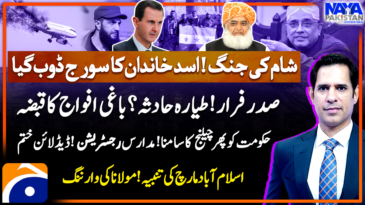 Syrian war: sun sets on Assad dynasty | TV Shows - geo.tv