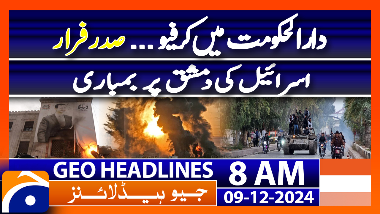 Geo Headlines 8AM | 9 December 2024 | #GEONEWS | TV Shows - geo.tv