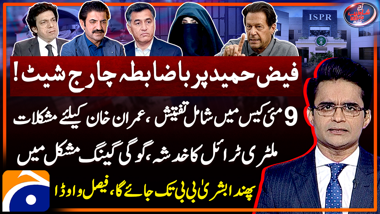 Formal charges filed against Faiz Hamid | TV Shows - geo.tv