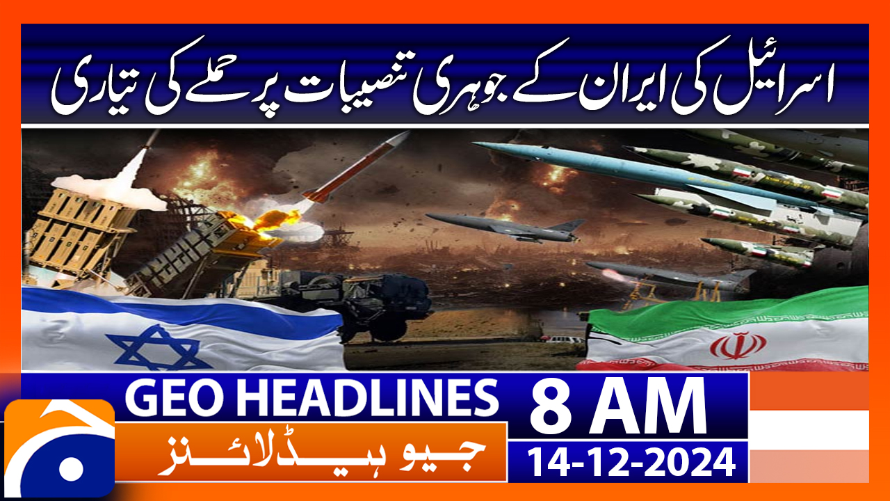 Geo News 08AM Headlines | 14th Dec 2024 | TV Shows - geo.tv