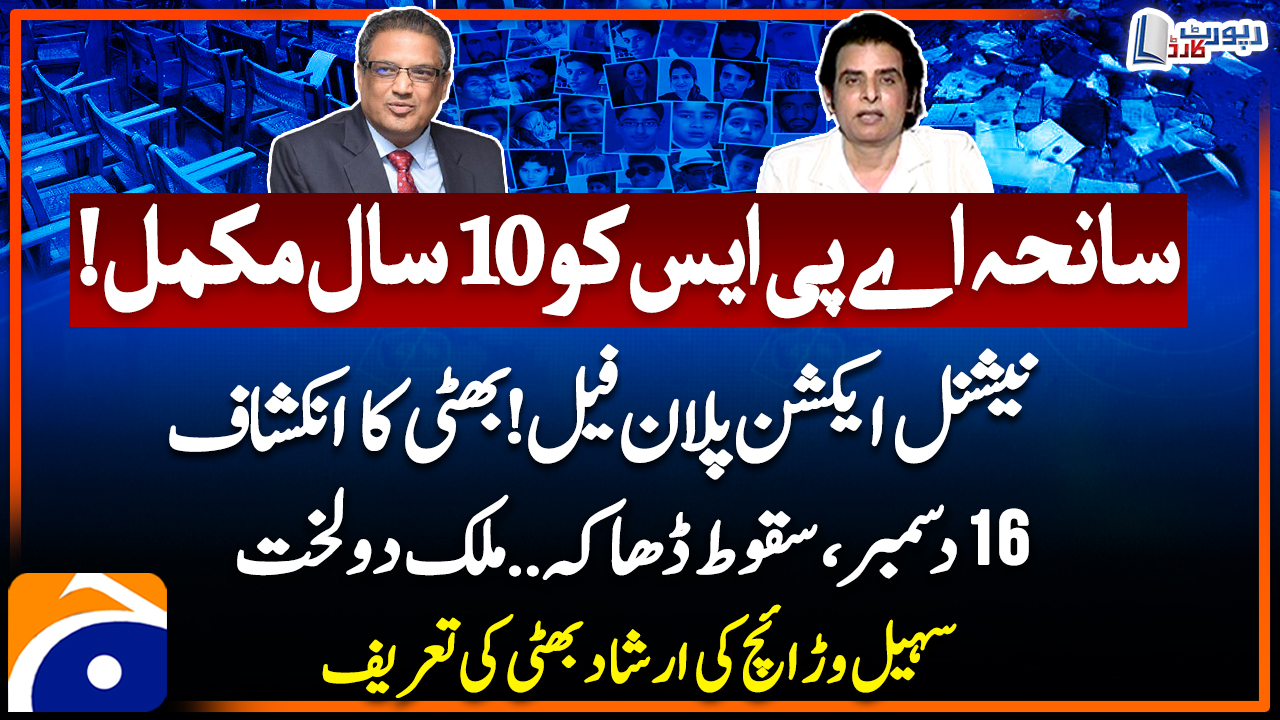 10 years since APS attack | TV Shows - geo.tv