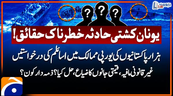 Report Card | TV Shows - Geo News - geotv